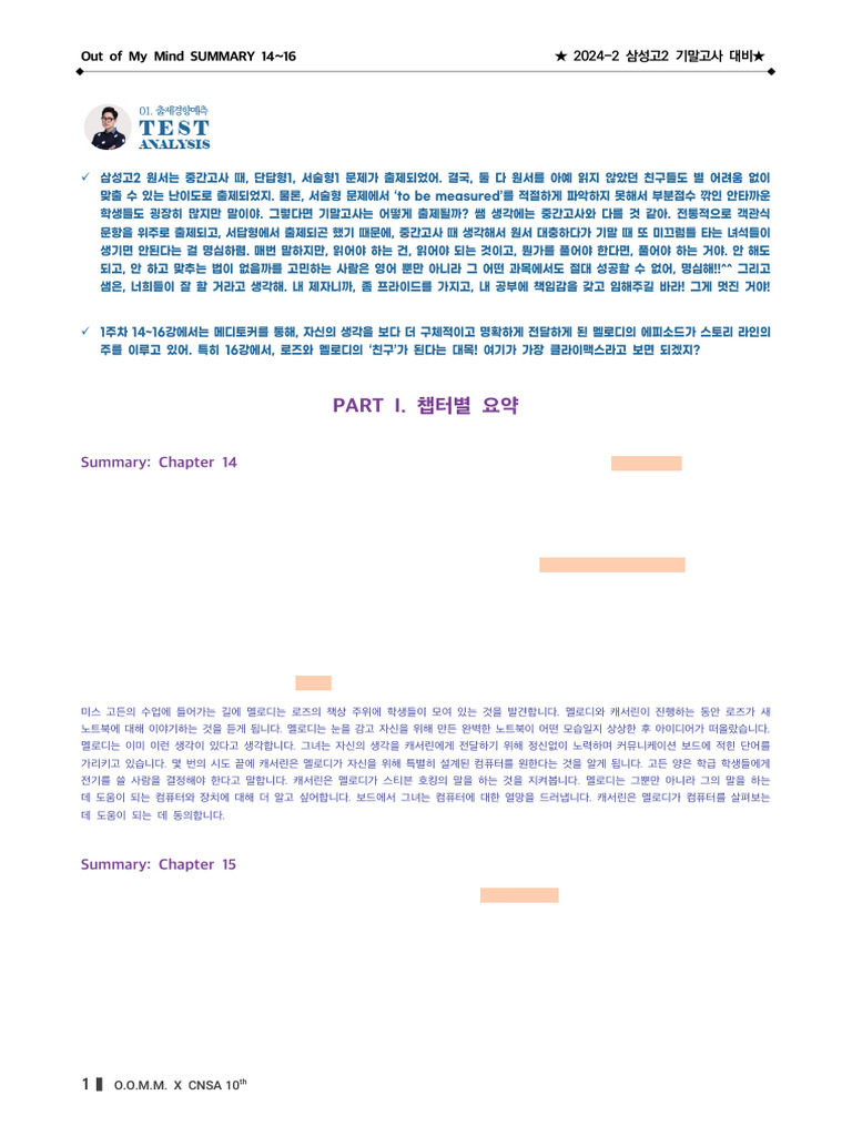 [Oomm] 써머리 전범위 통합본 | PDF