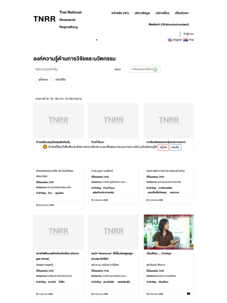 TNRR - Thai National Research Repository ระบบคลังข้อมูลงานวิจัยไทย10 | PDF