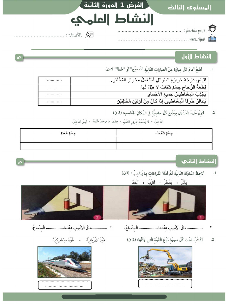 cc3 - act sci 3aep modele 2 | PDF