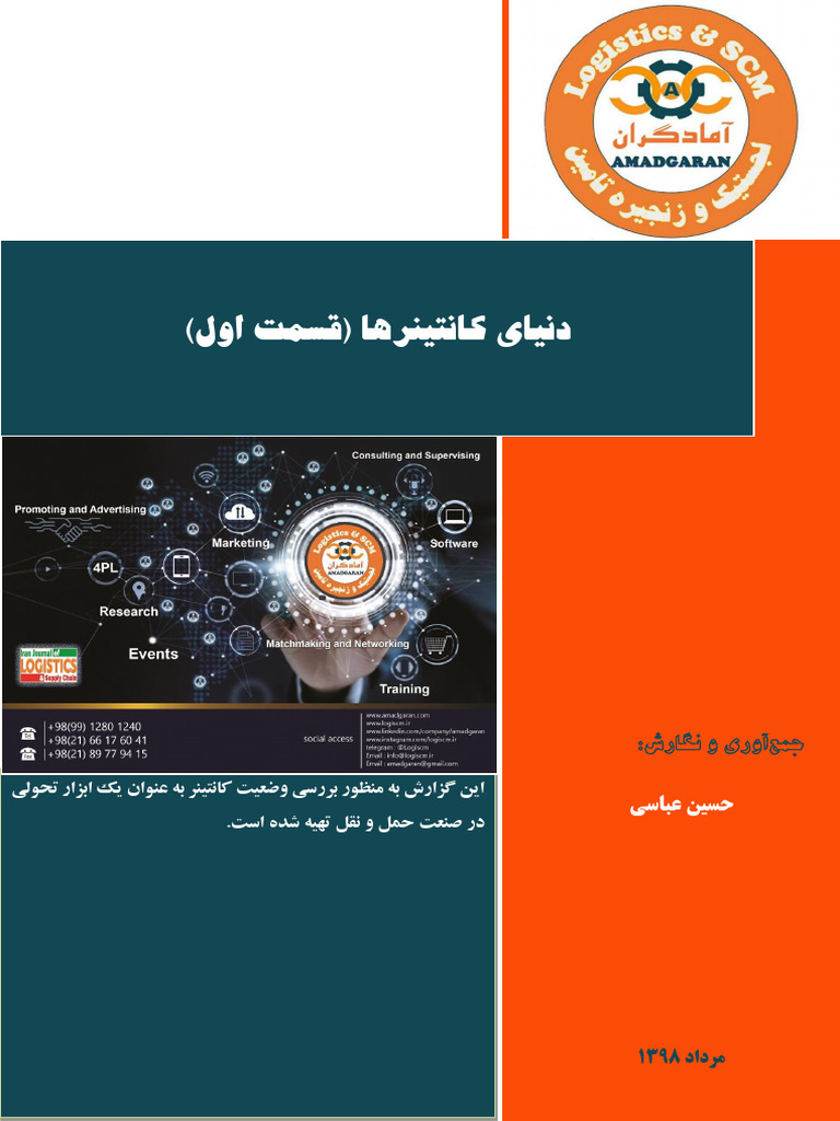 Container 1th Section | PDF