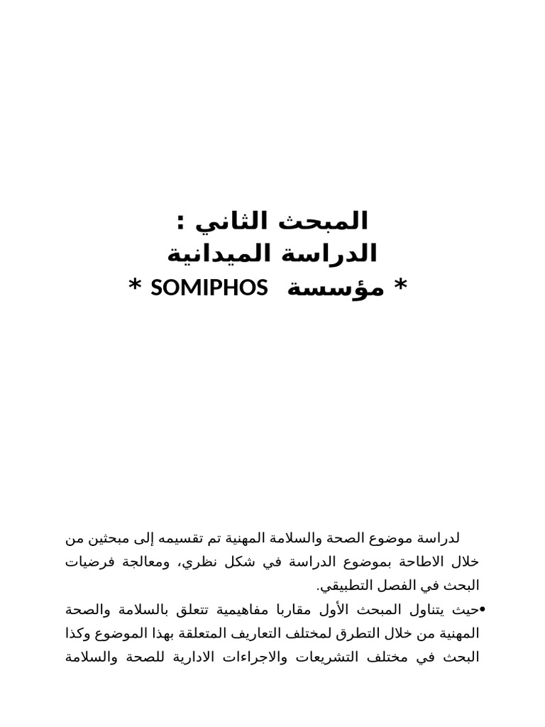 المبحث الثاني | PDF