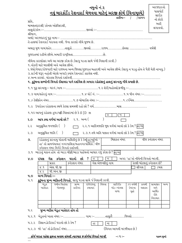 1 49 1 New-Rationcard-Application-Form | PDF