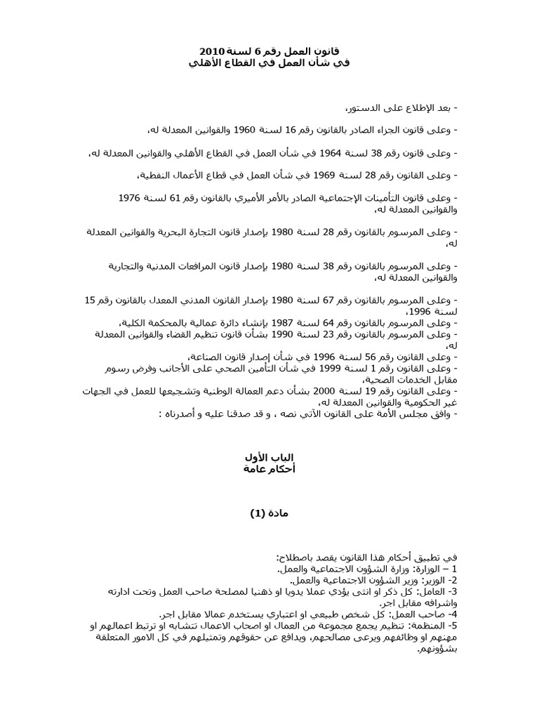 Kuwait Labor Law | PDF