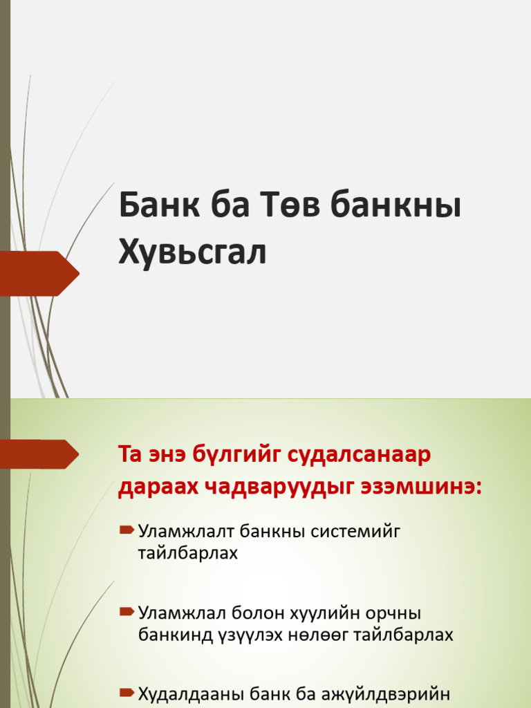 8-12 Tuuh | PDF