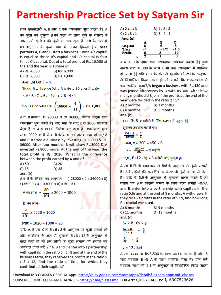 Partnership Practice Sheet | PDF