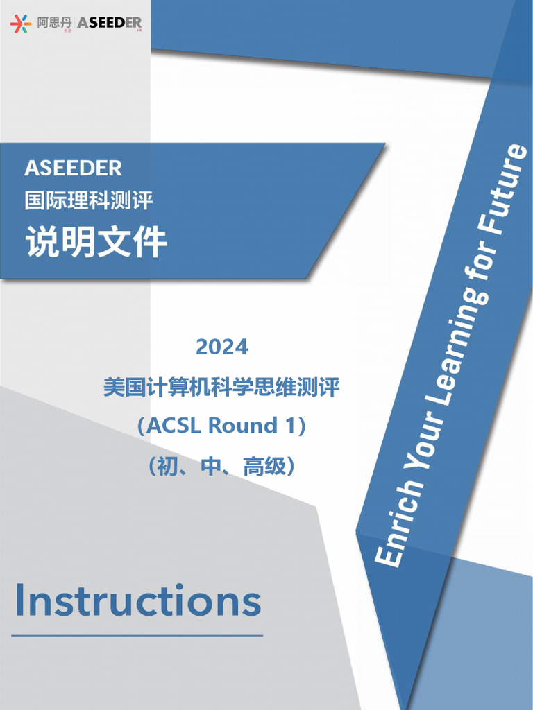 2024 ACSL Online Exam Instructions | PDF