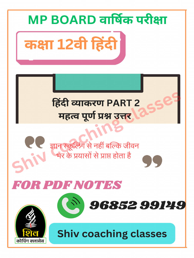 class 12th हिंदी व्याकरण PART 2 imp question | PDF