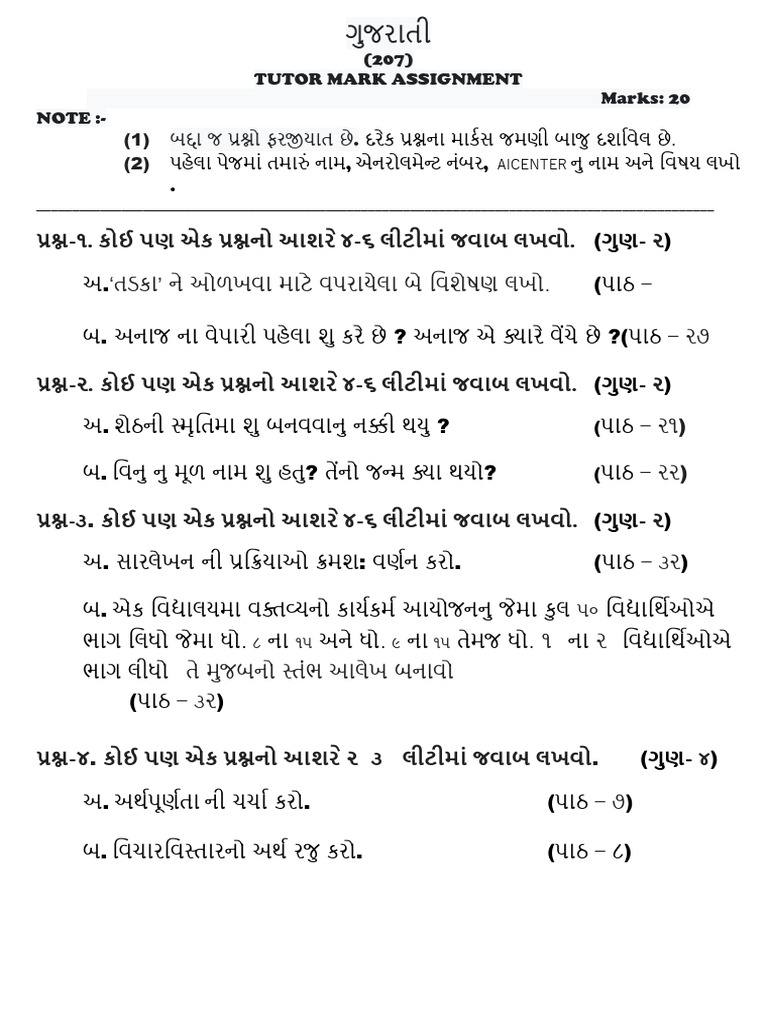 Tutor Mark Assignment Marks: 20 Note:-.: Aicenter | PDF
