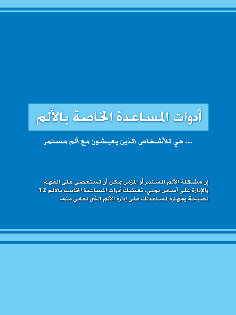 SESLHD Pain Toolkit Arabic | PDF