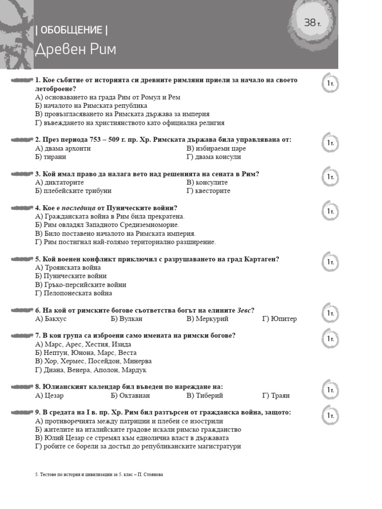 5kl ISTORIQ Test3 Tek | PDF