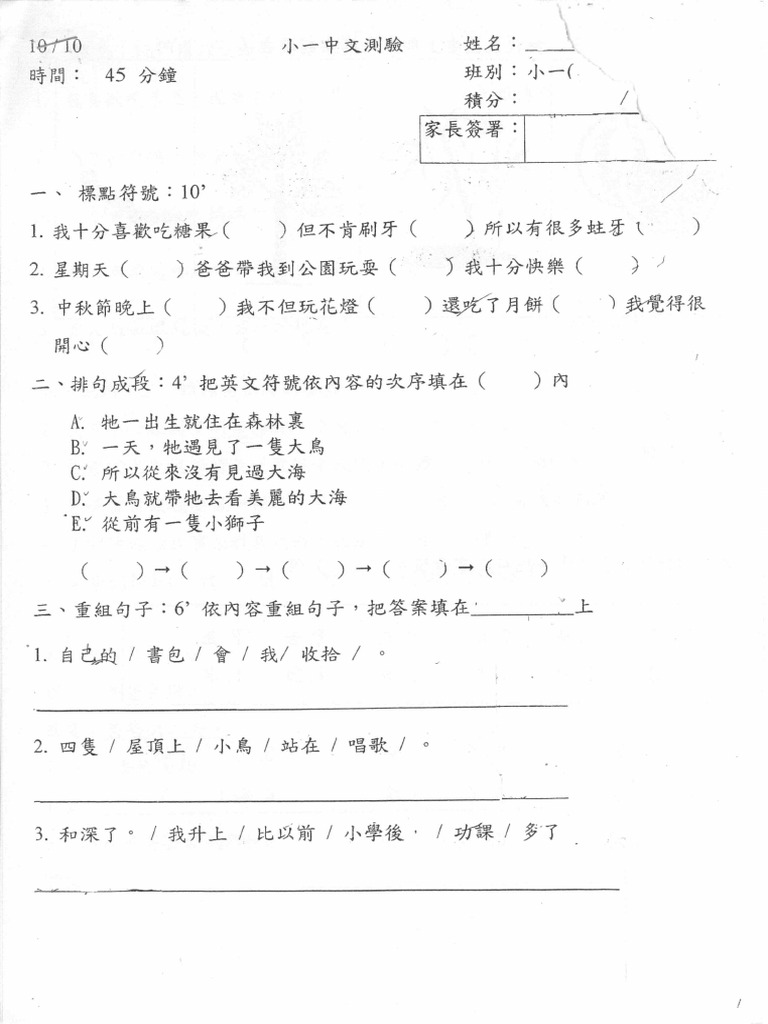 DGJS P1CHI TEST OCT10 | PDF