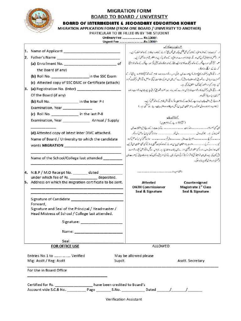 Migration Form Board To Board Univ - Page 0001 | PDF