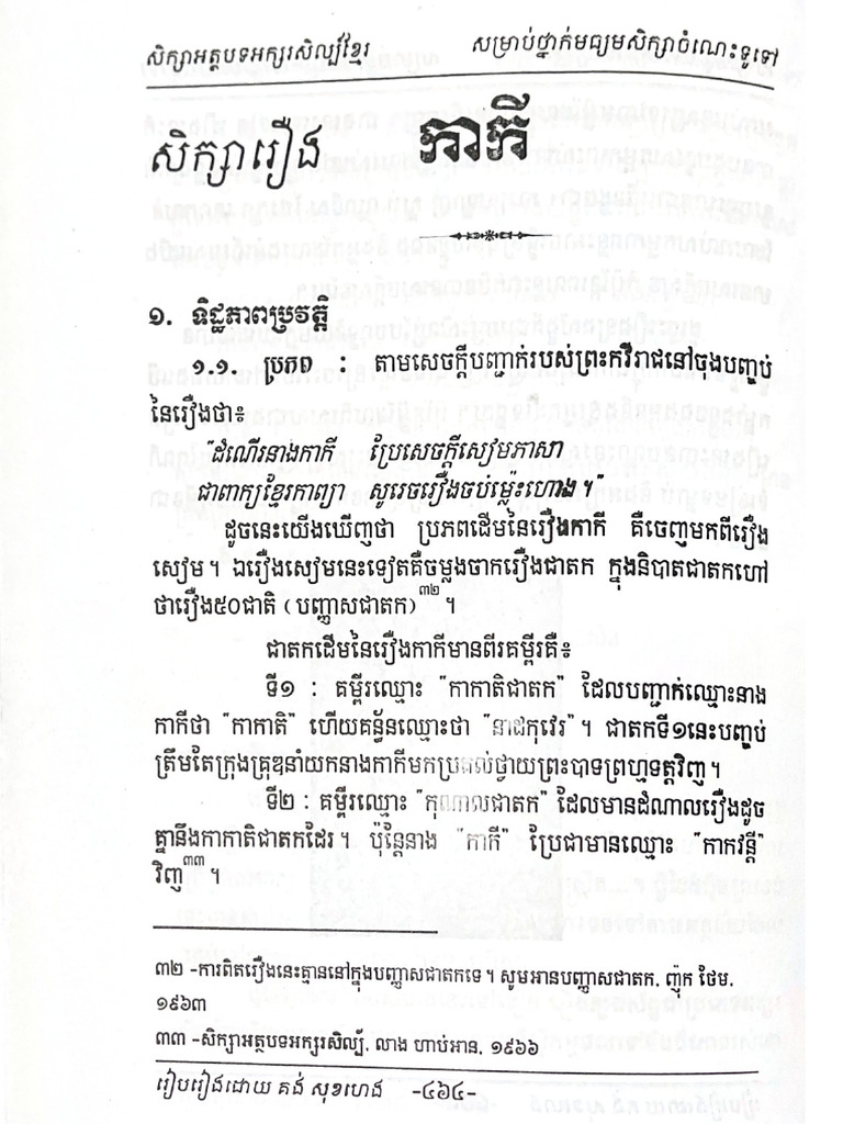 Khmer Analysis | PDF