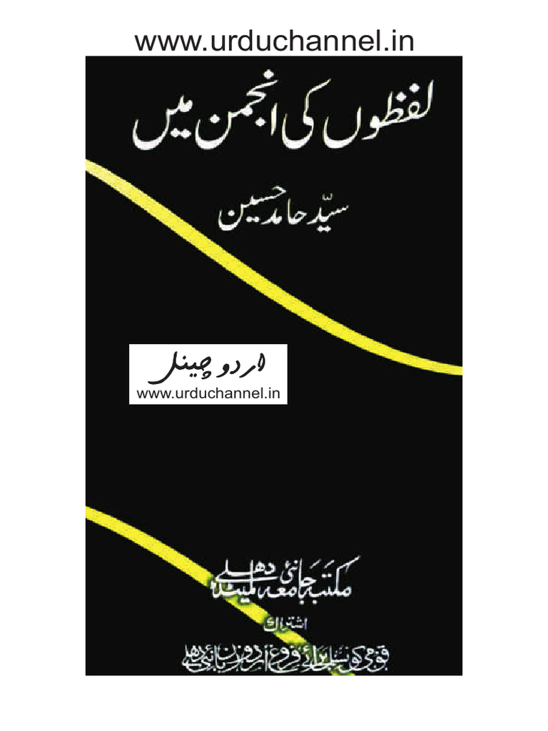 Lafzoon Ki Anjuman | PDF