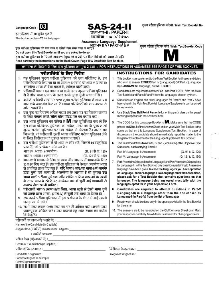 Paper II Assamese MMMM | PDF