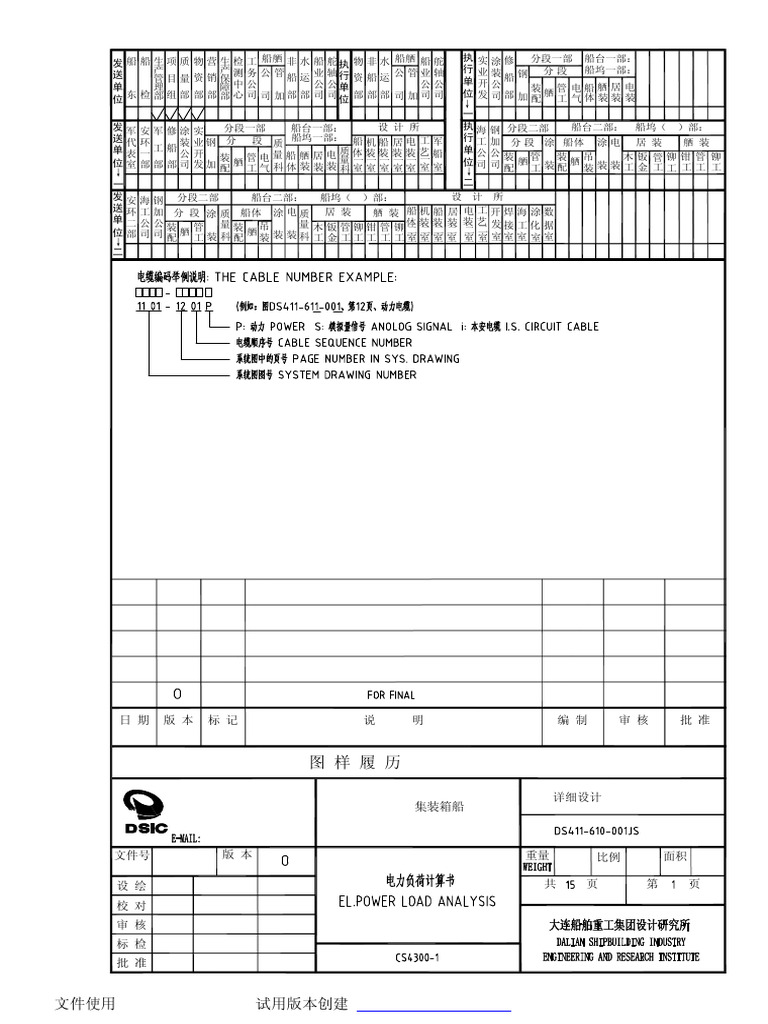 E-1 DS411-610-001JS El Power Load Analysis | PDF