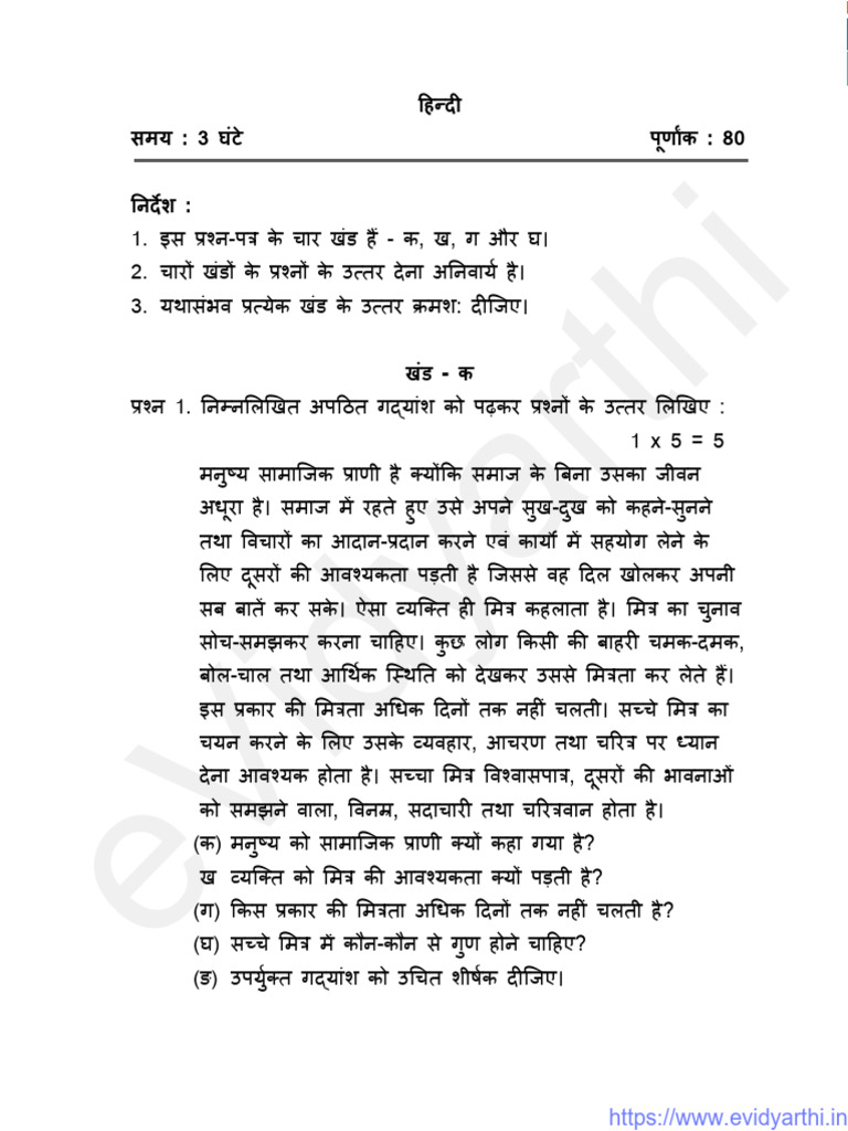Hindi Sample Paper 1 | PDF