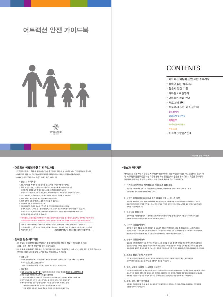 Everland Attraction Safe Guidebook | PDF