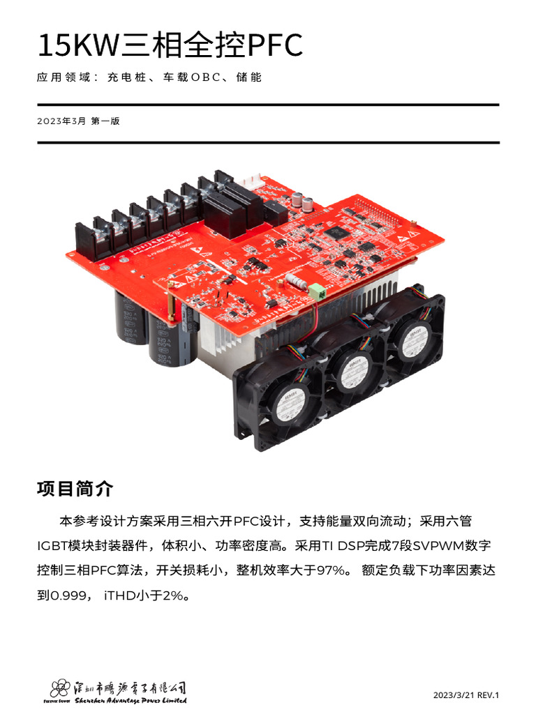 15KW三相全控PFC | PDF
