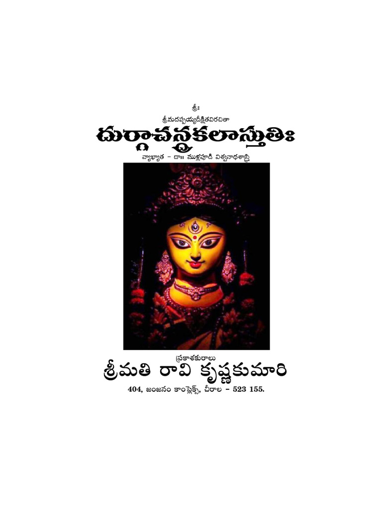 DURGACHANDRAKALASTUTI PMD | PDF