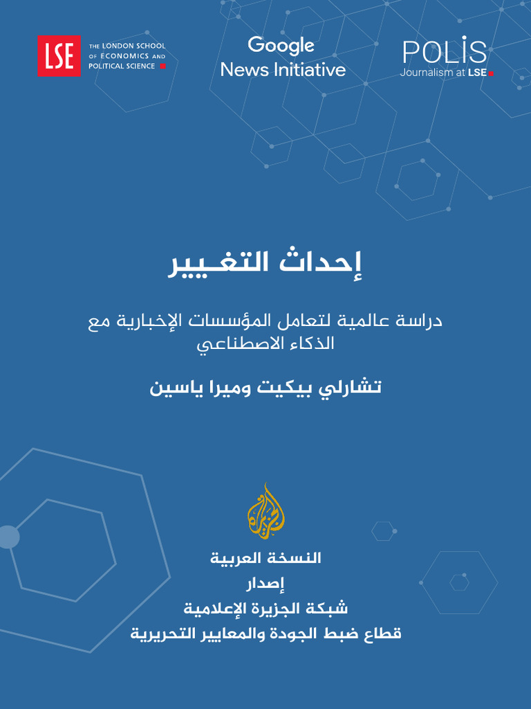Generating Change - The Journalism AI Report - Arabic | PDF