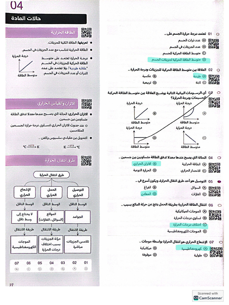 معدل التحصيلي كامل - 241030 - 160504 | PDF