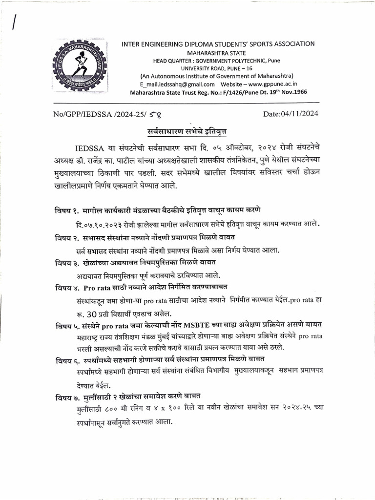 Iedssa सर्वसाधारण सभेचे इतिवृत्त 2024 | PDF