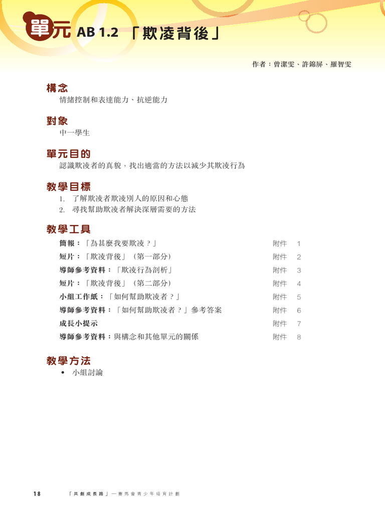 AB1.2-Chi-unit | PDF