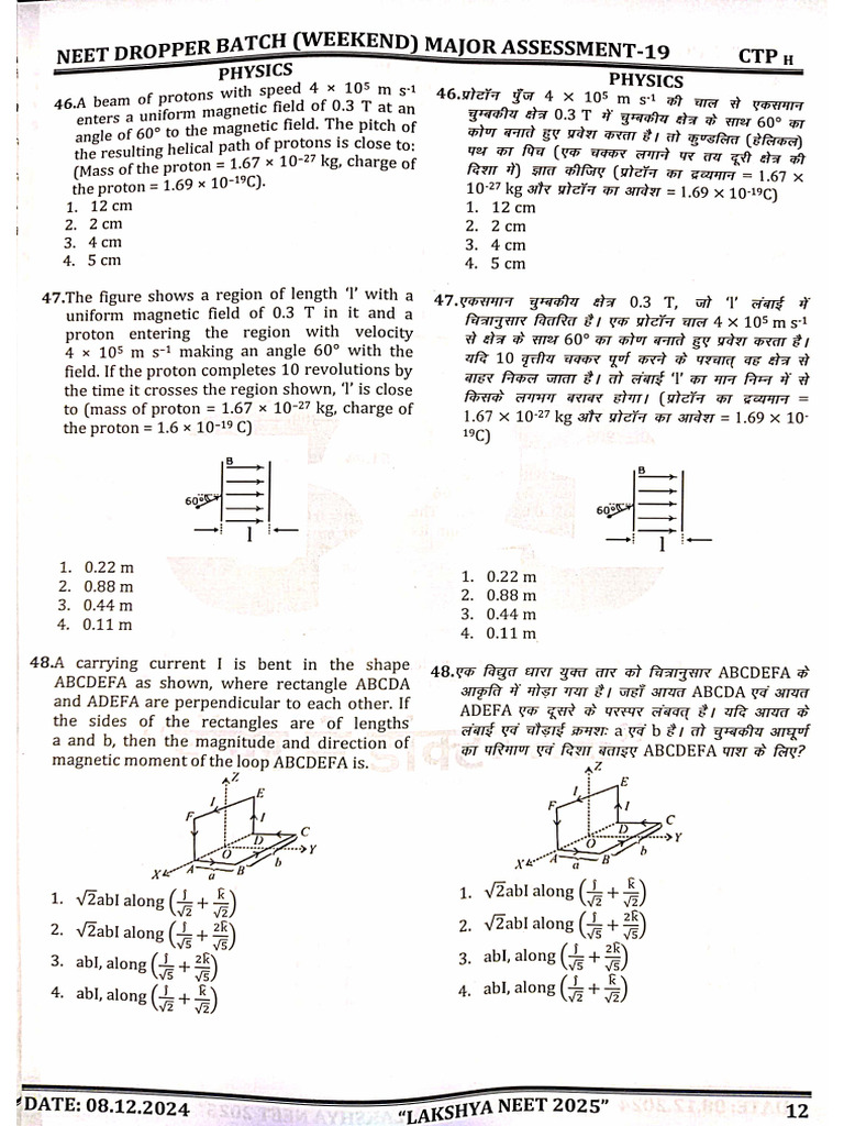 Major Phy Sol 10dec2024 | PDF
