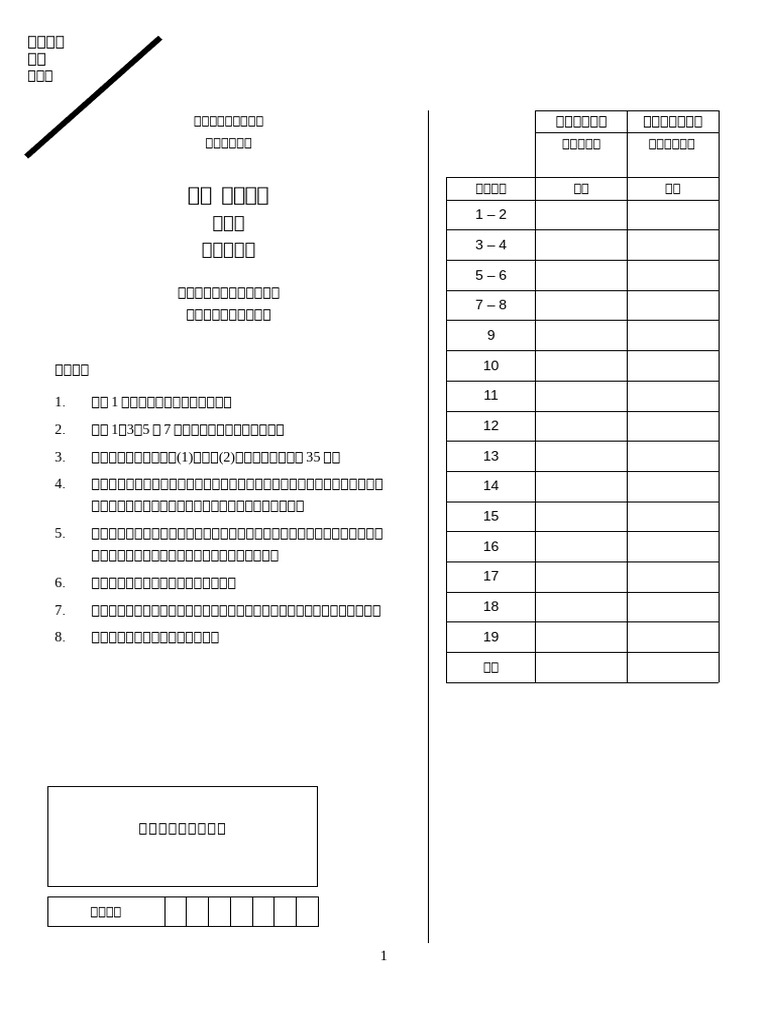 Maths Paper 1 C | PDF