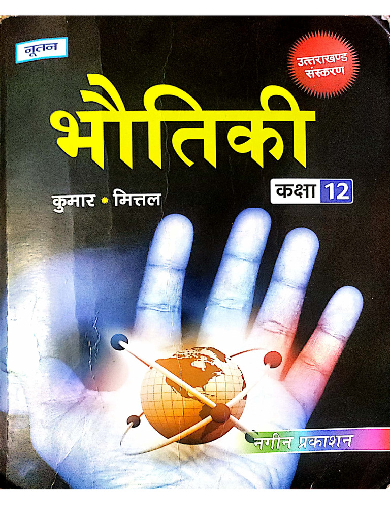 Kumar Mittal Class 12 Physics PDF Download | PDF