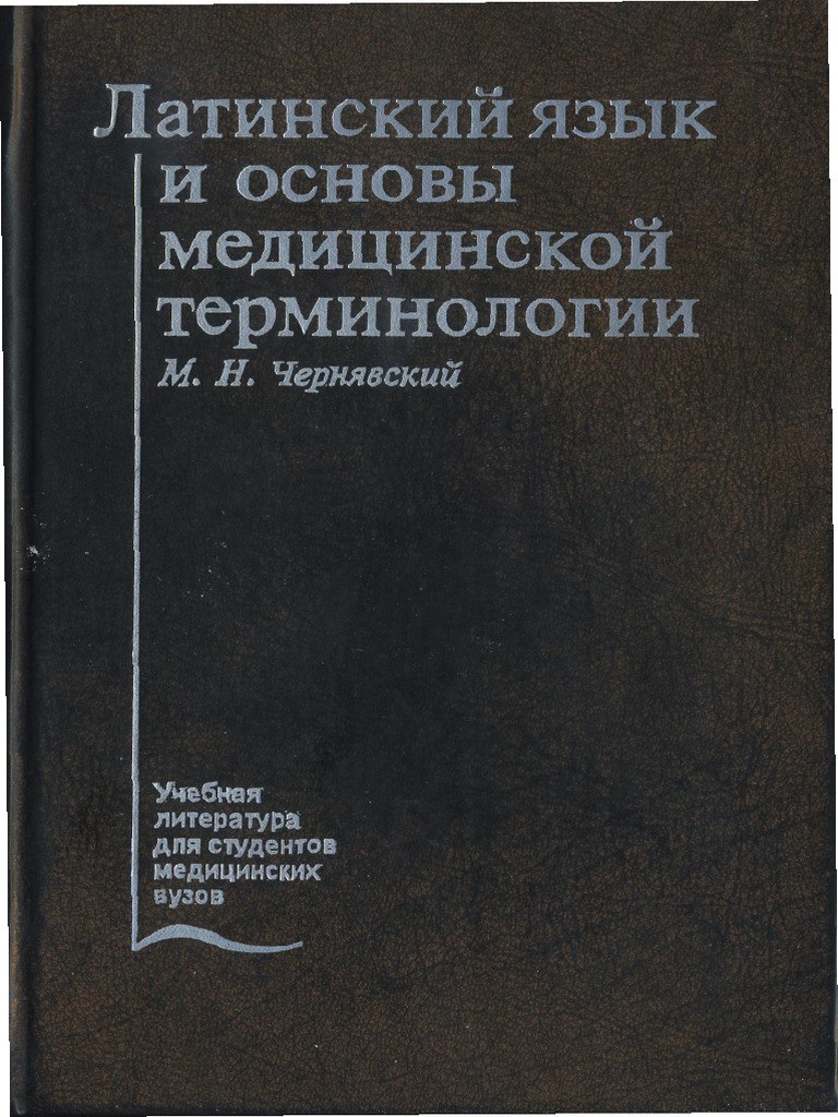 Начертите схемы терминов переведите corpus vesicae urinariae sulcus ...