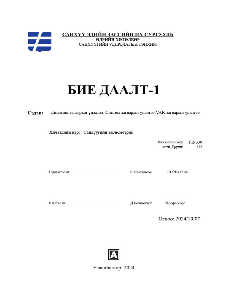 FIN330-232-B.Mungunsor-Biy Daalt1 | PDF