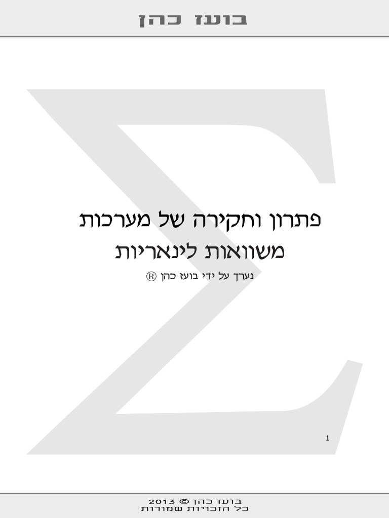 2_LinearAlgebra_1_LinearSys | PDF