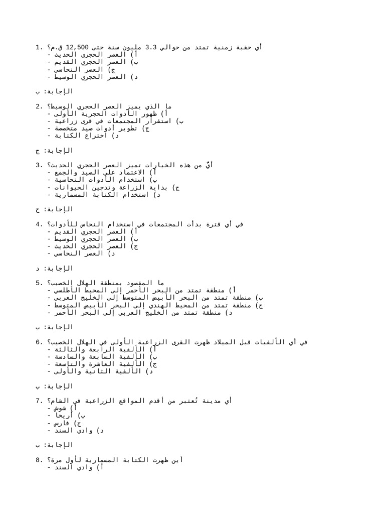 MCQ Questions Arabic | PDF