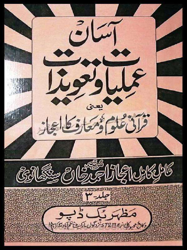 Asan Amaliyat Wa Taweezat - Part 03 | PDF