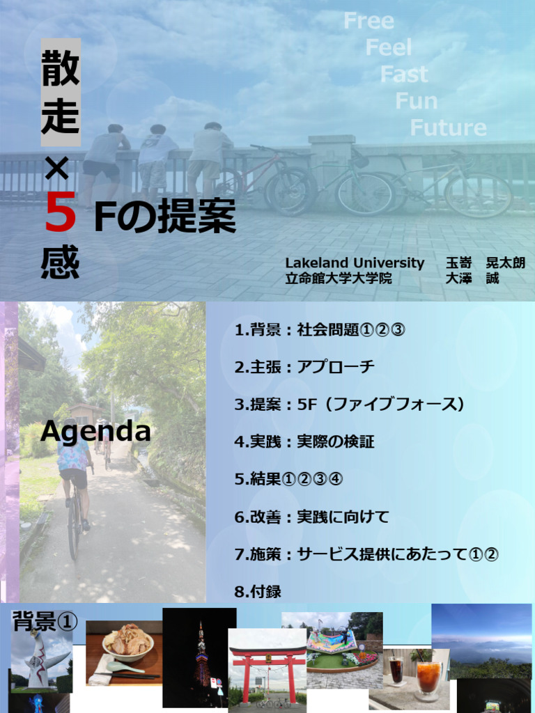 五感X散走5Force | PDF