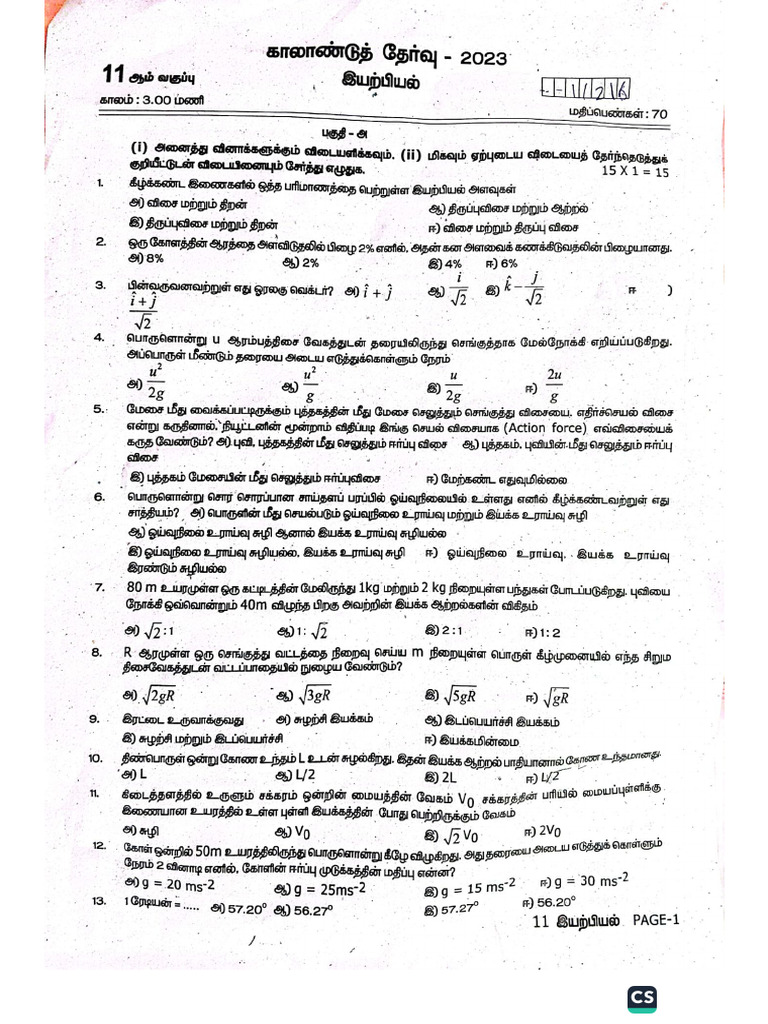 11th-Physics-TM-Quarterly-Exam-2023-Original-Question-Paper-Tirupattur-District-Tamil-Medium-PDF ...