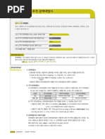 Walc 10 Memory T | PDF | Language Arts & Discipline