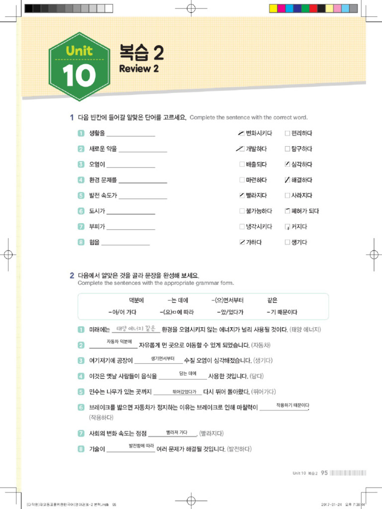 TB 6-2 - Unit 10 | PDF
