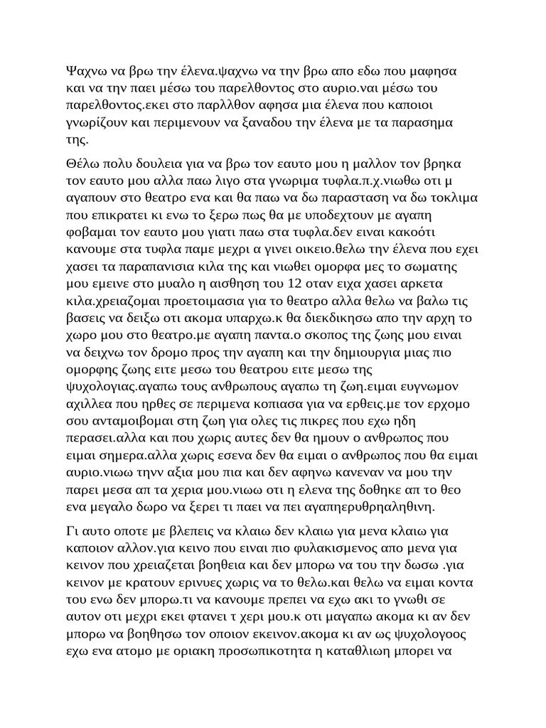 Ψαχνω να βρω την έλενα | PDF