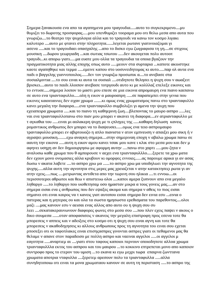 Σημερα ξανακουσα ενα απο τα αγαπημενα μου τραγουδια | PDF