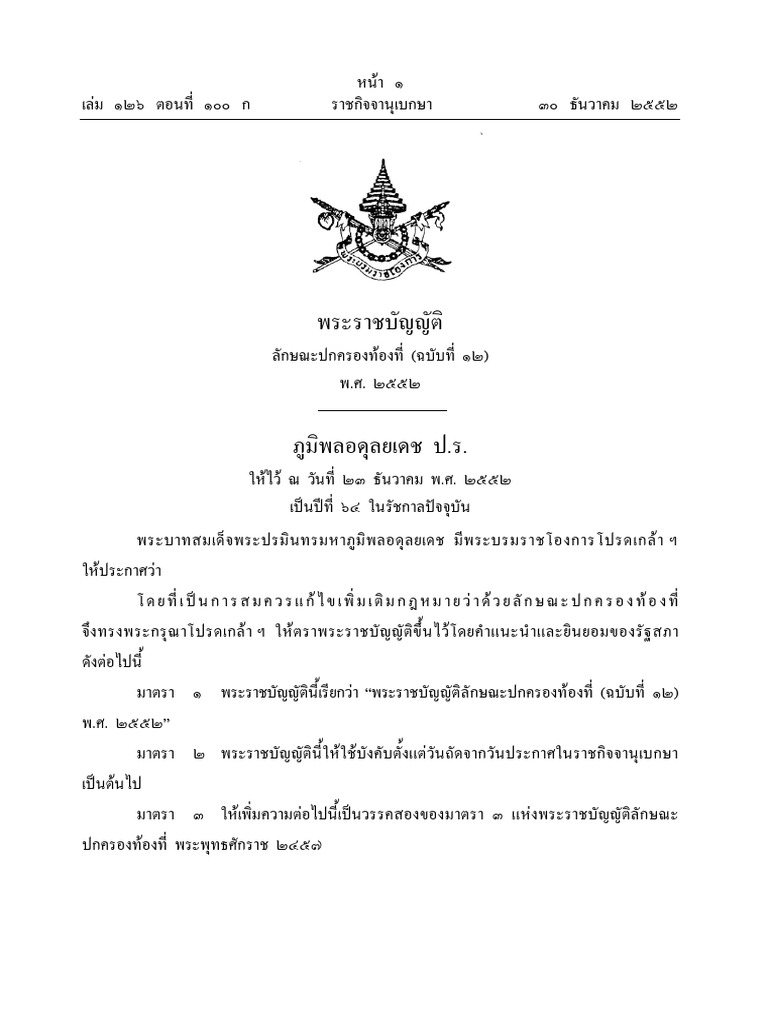 พรบ 2552 | PDF