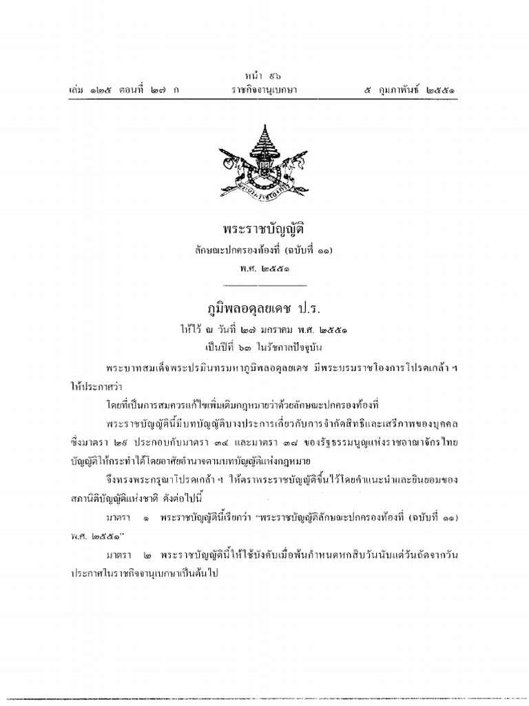พรบ 2551 | PDF