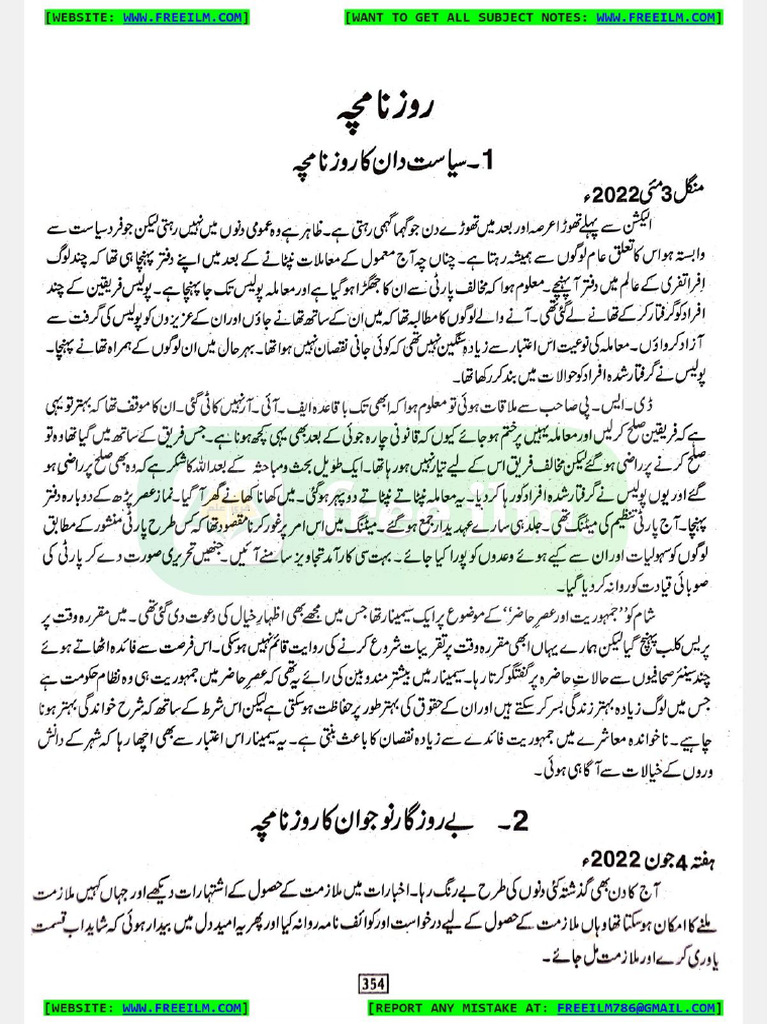 11th Urdu Roznaamcha | PDF