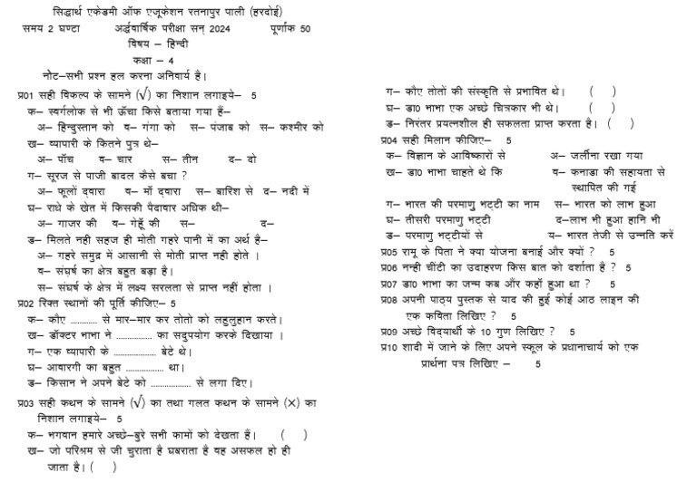 Hindi 4 | PDF