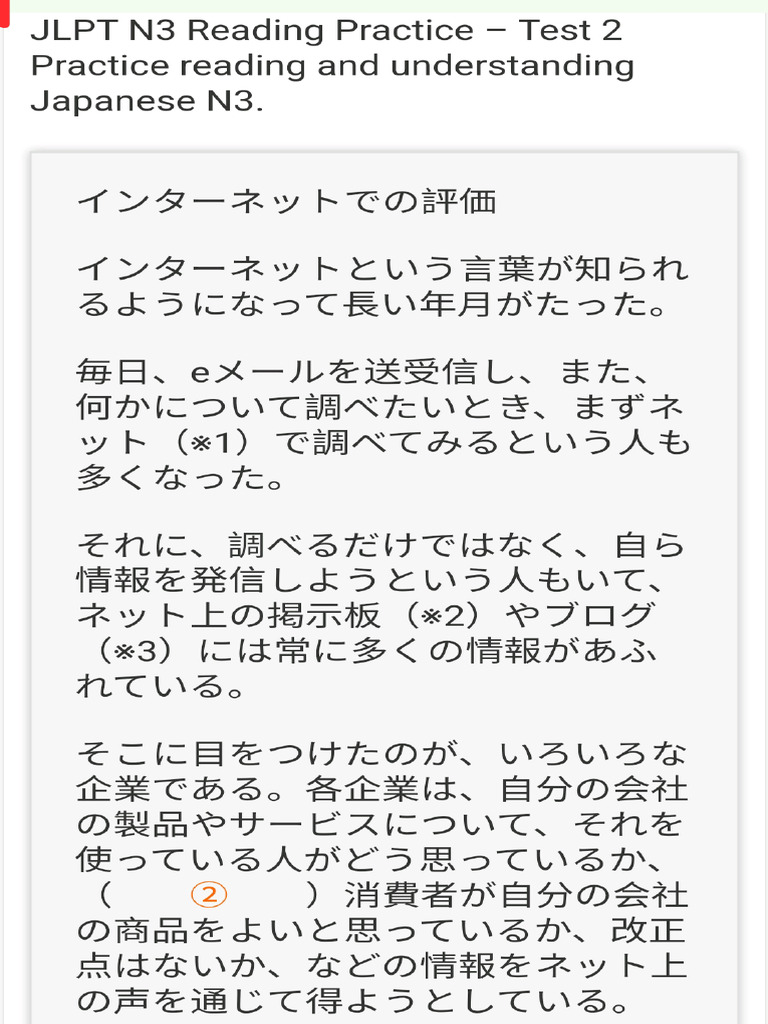 Dokkai Test2 | PDF