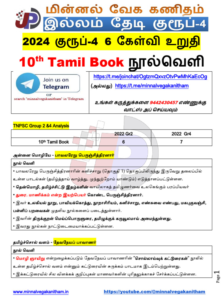 குரூப்-4 10th Tamil Book நூல்வெளி 6 கேள்விகள் உறுதி Proof & PDF | PDF ...