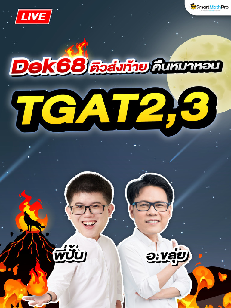 เอกสาร Live ติวส่งท้ายคืนหมาหอน TGAT2,3 | PDF