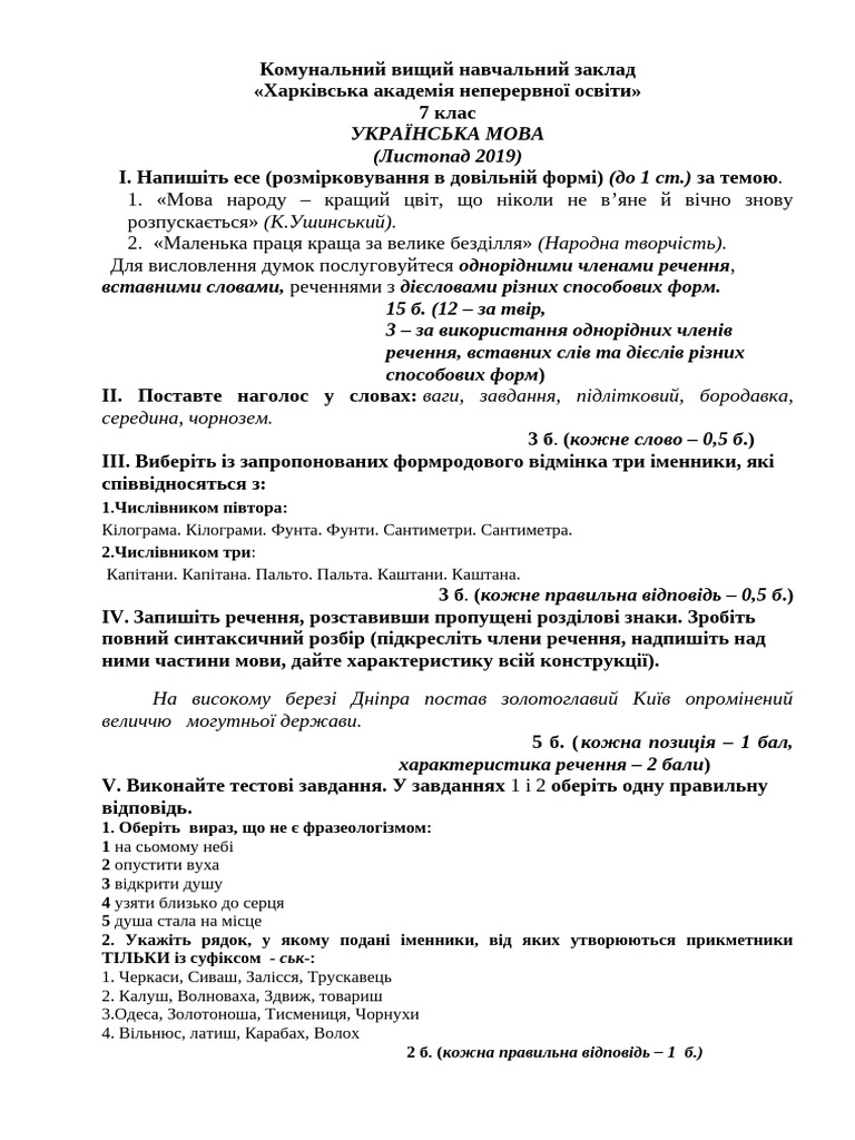 7-11 Klas Ukr - Mova | PDF